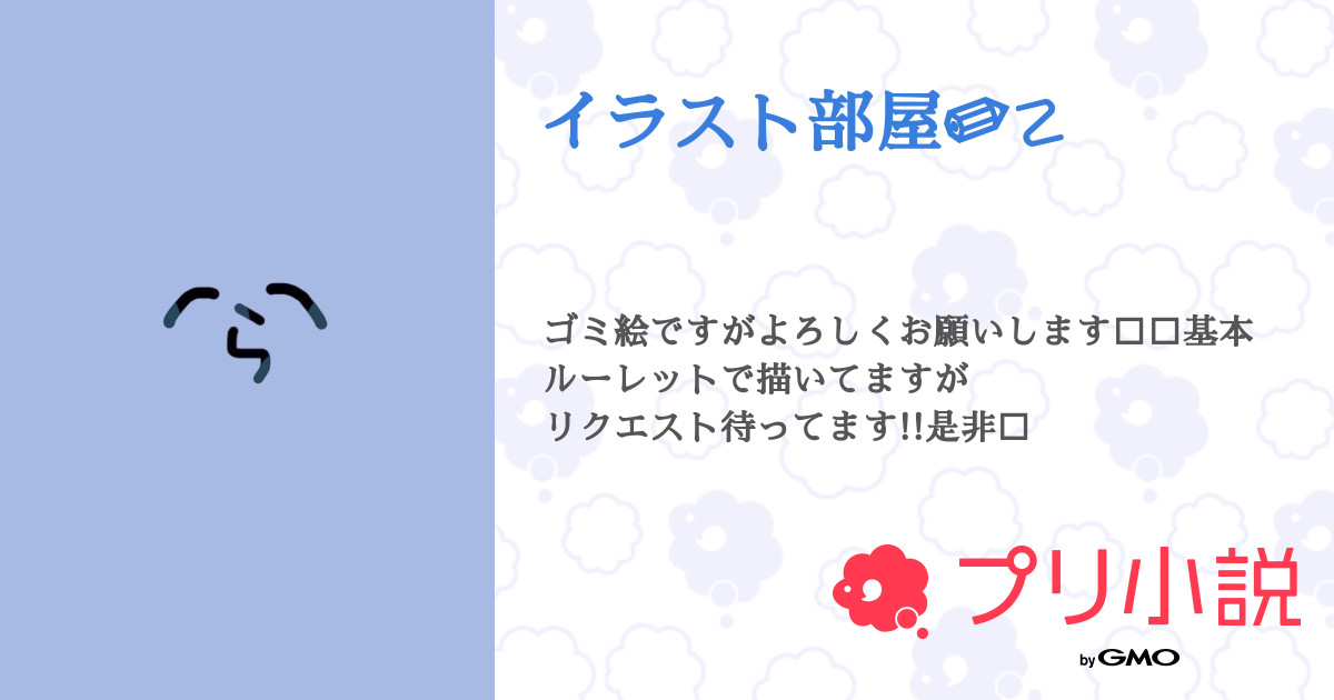 第3話：second-kr（イラスト部屋 ☡）｜無料スマホ夢小説ならプリ小説 byGMO